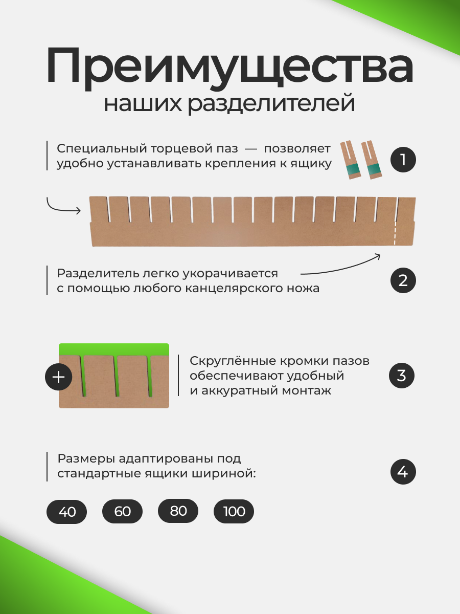 Разделители для ящика — фото 1