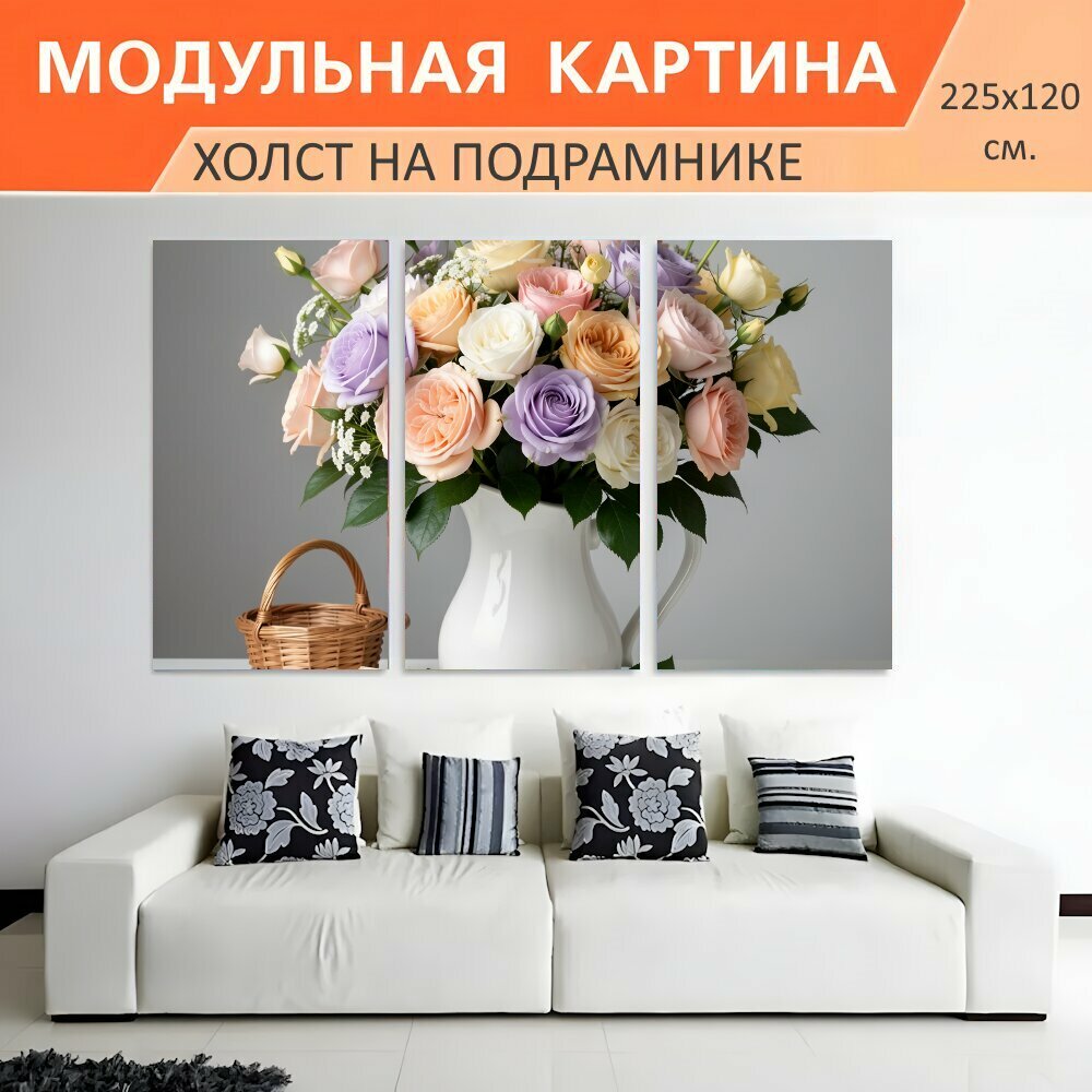 Модульная картина на холсте "Нежный букет роз в кувшине. Пышная цветочная композиция в пастельной гамме: кремовые, розовые, лиловые и." триптих на подрамнике 225х120 см. для интерьера