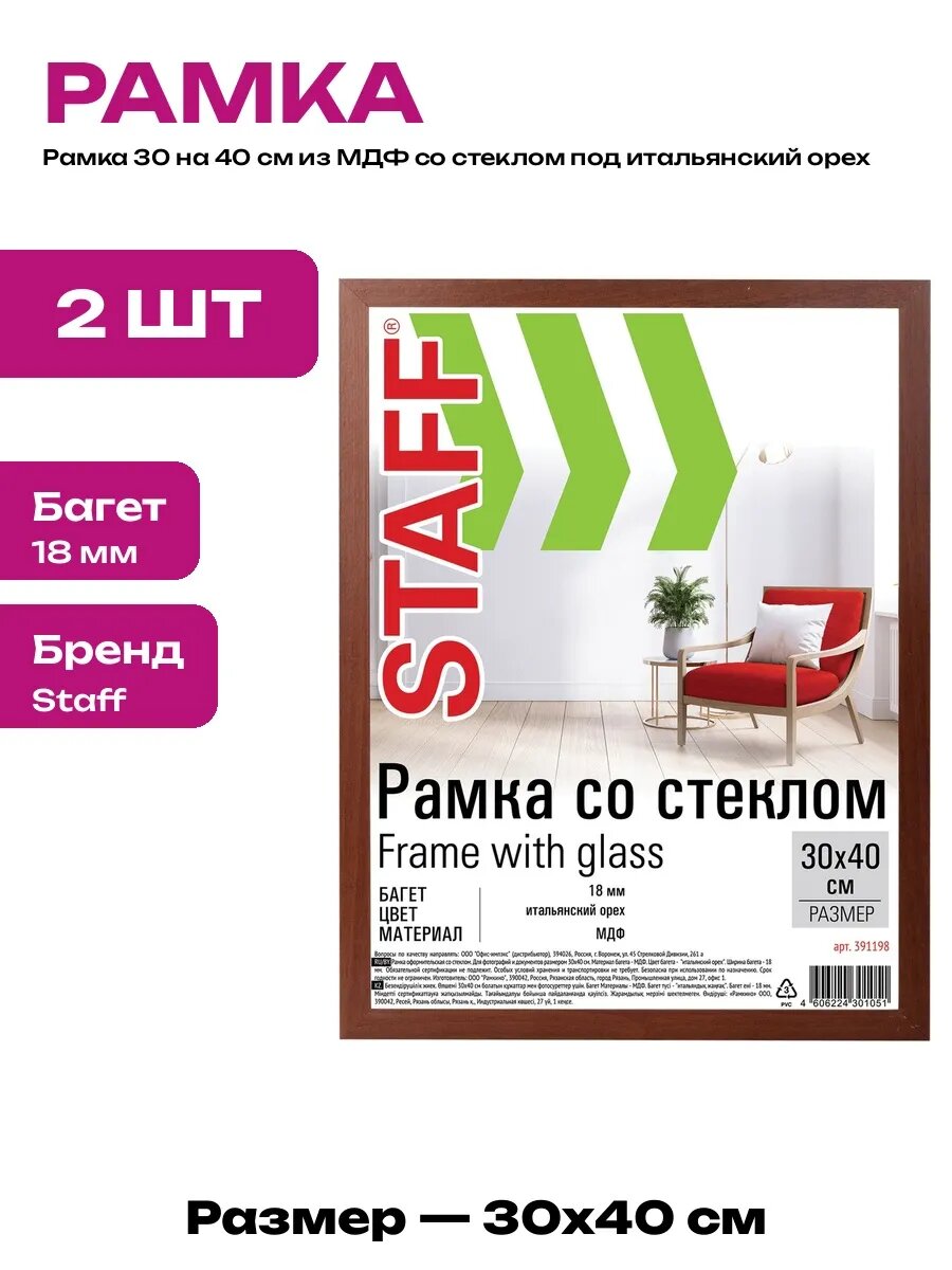 Багетная рамка 30х40 см МДФ со стеклом цвет итальянский орех