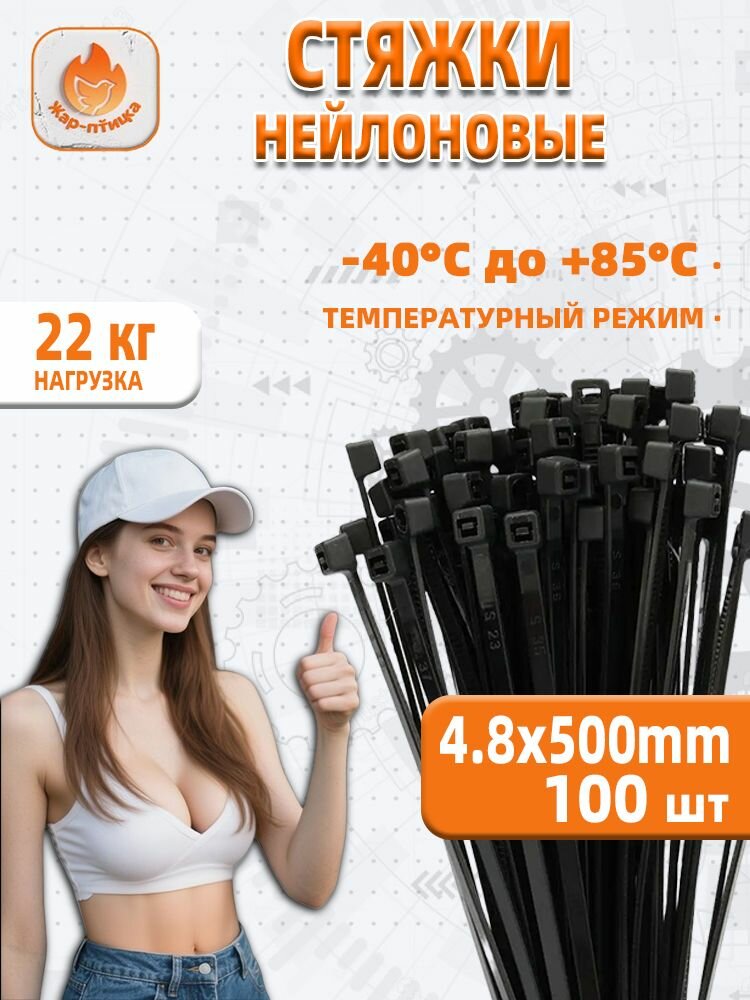 Стяжка 4.8мм x 500мм от 3мм до 150мм, 100 шт, Нейлон