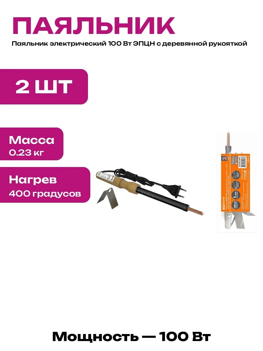 Паяльник 100 Вт с деревянной ручкой медное жало и подставка