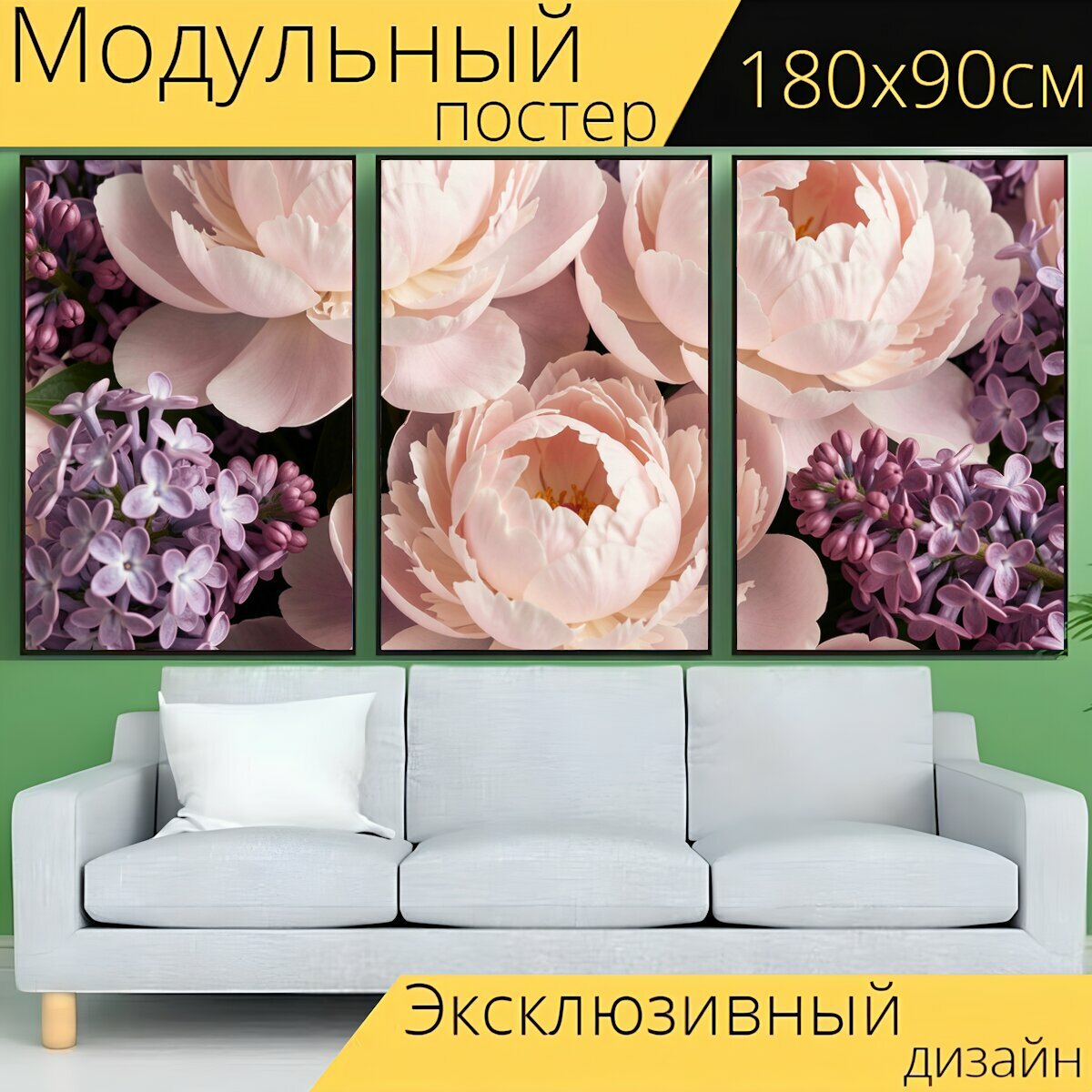 Модульный постер "Нежные пионы и сирень. Пышная цветочная композиция в пастельной гамме: крупные бутоны с мягкими лепестками." 180 x 90 см. для интерьера на стену в тубусе