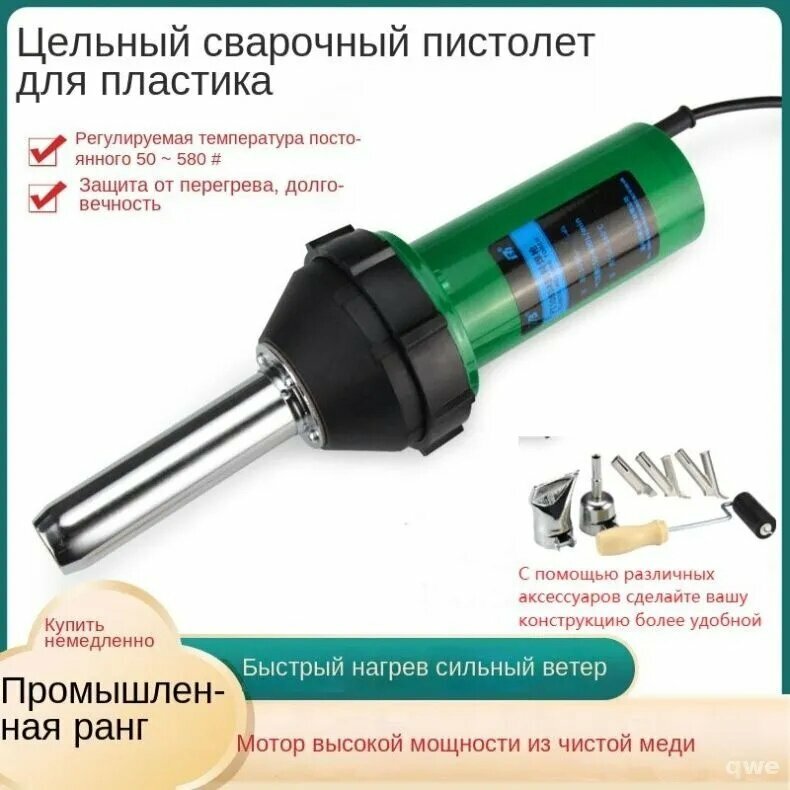 Эксклюзивный термофен для сварки пластика с плавной регулировкой нагрева, комплектация базовая