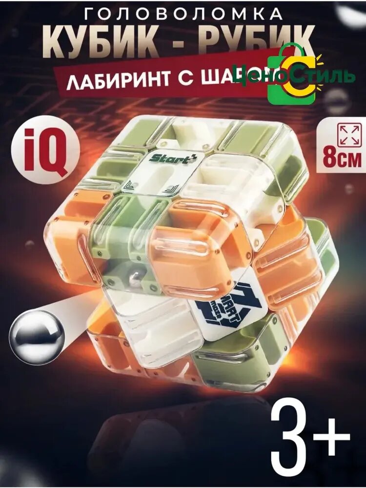 Кубик-рубик лабиринт с шариком IQ, 8 см, зеленый, оранжевый, пластик ABS, Китай