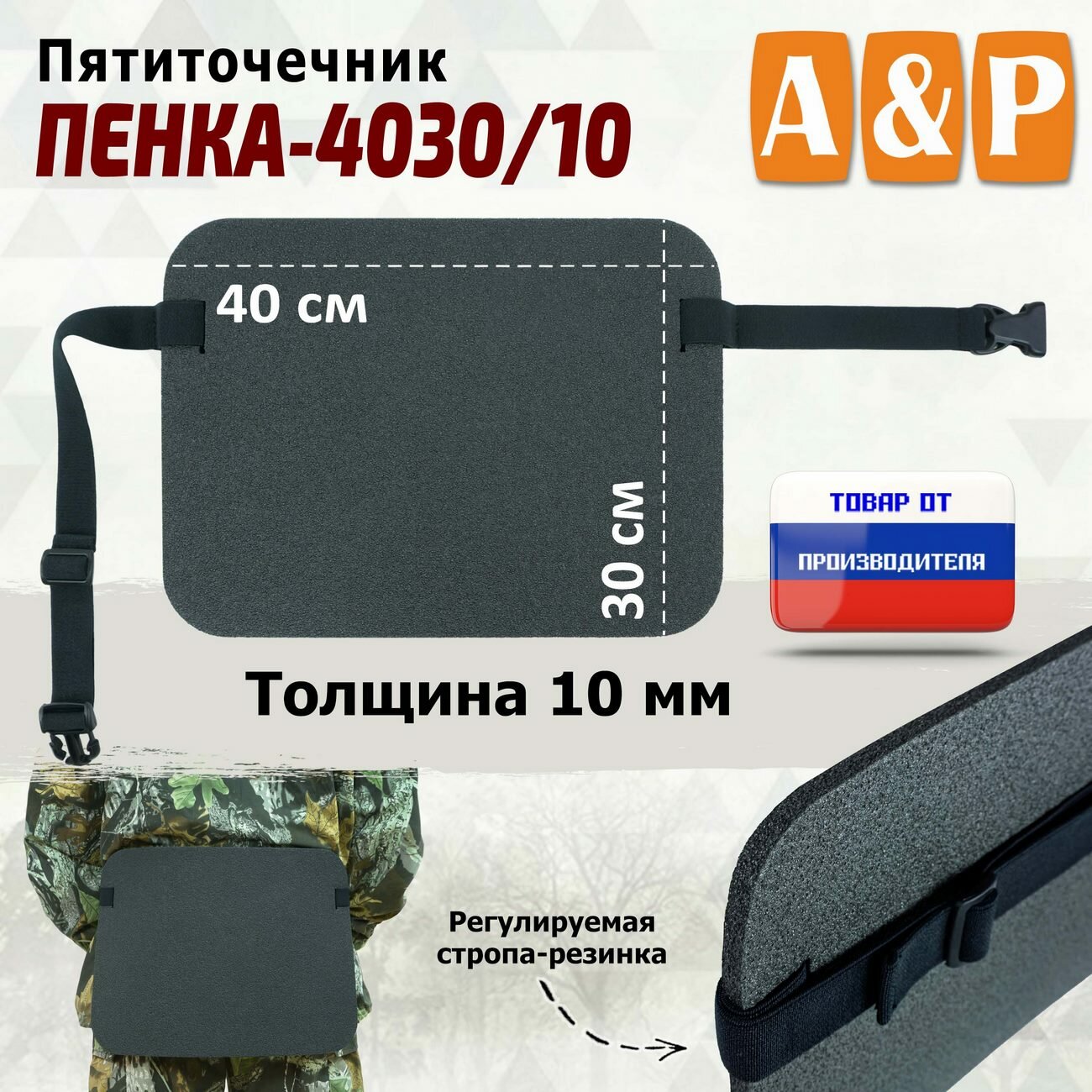 Пятиточечник туристический "Пенка-4030/10".