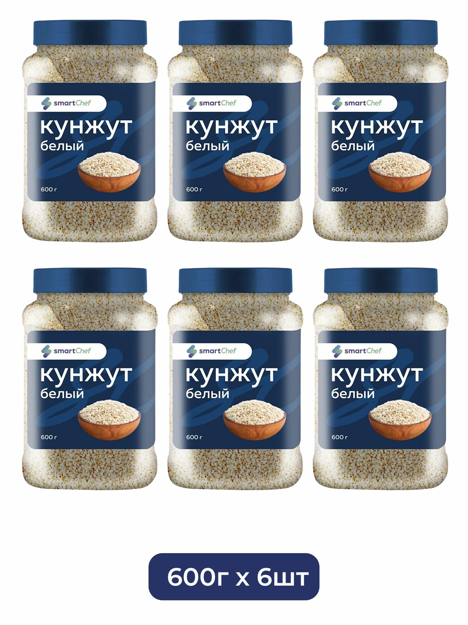 Кунжут Smart Chef Белый 600г х 6шт.