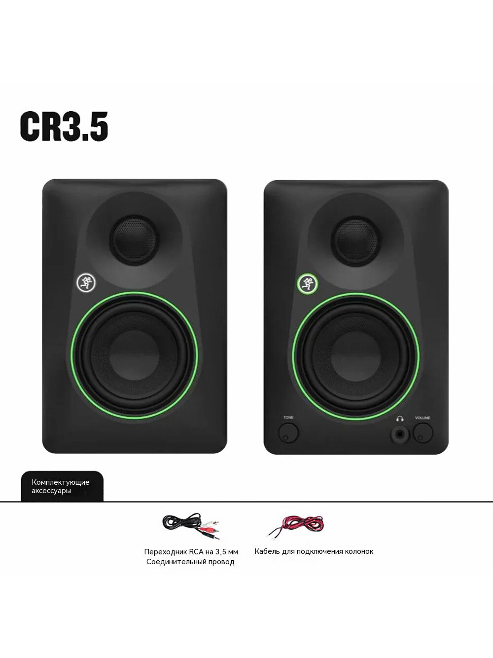 Студийные мониторы MACKIE CR3.5