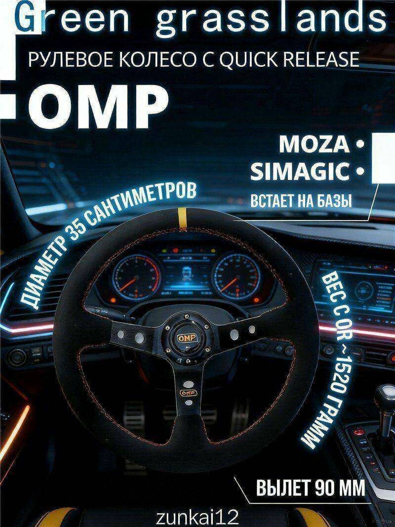 Руль игровой
