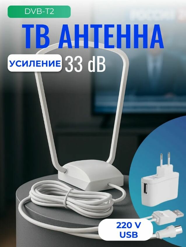 Антенна комнатная для цифрового ТВ ДМВ BAS-5107-DX Mini Digital
