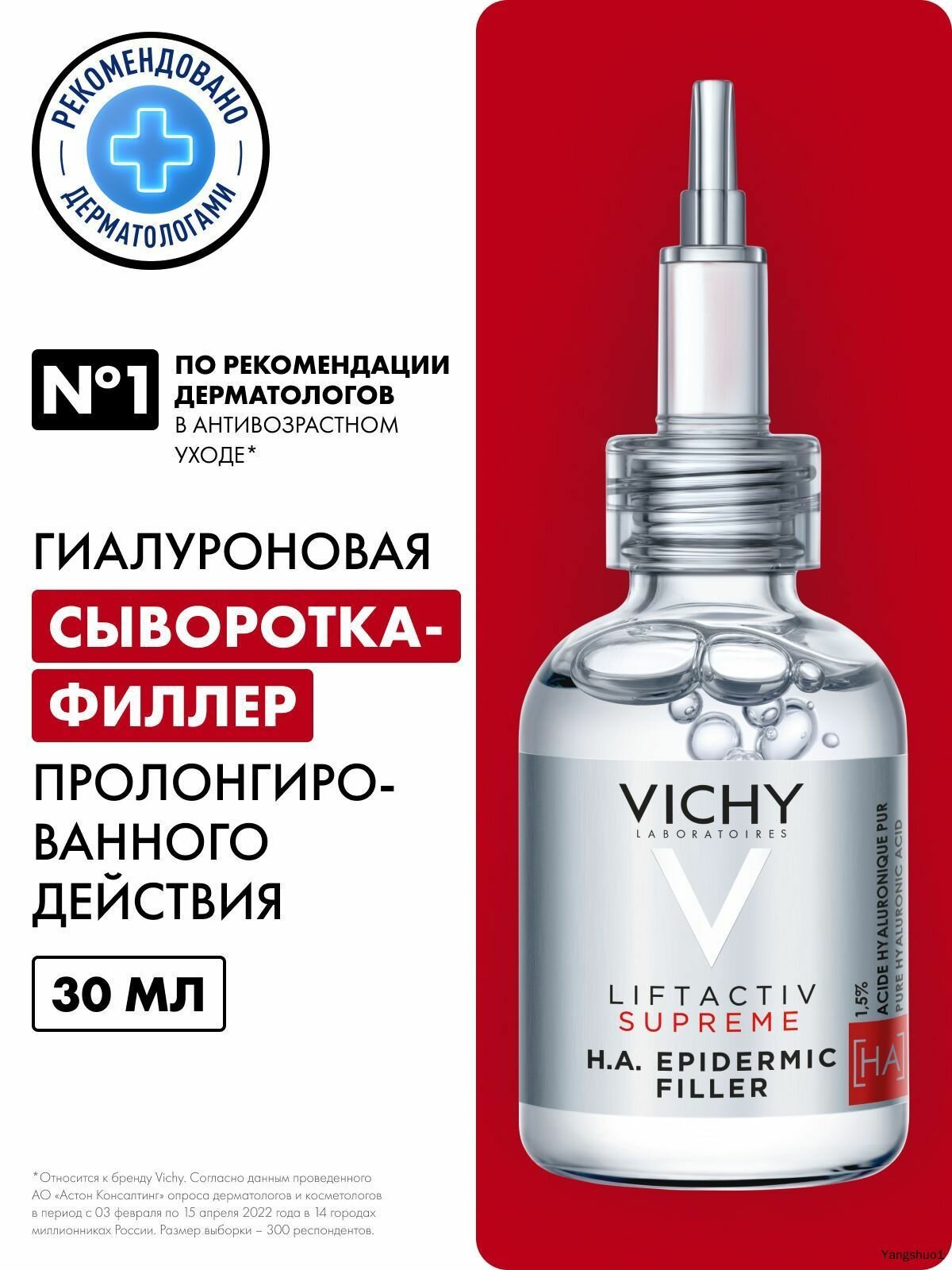 Liftactiv Supreme Антивозрастная гиалуроновая сыворотка-филлер для кожи лица с витамином С, пролонгированного действия, 30 мл