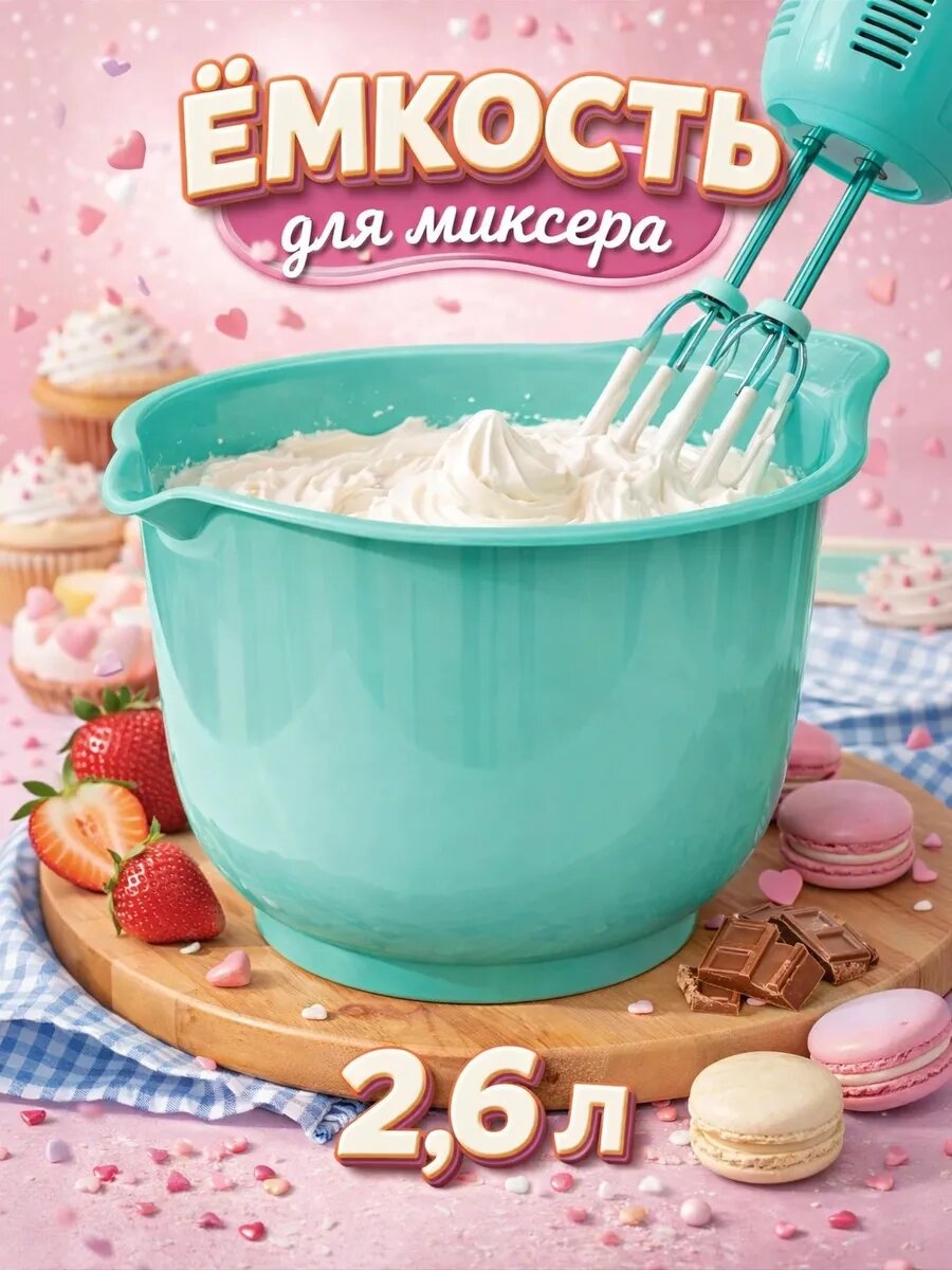 Ёмкость для миксера, чаша пластиковая Martika с носиком 2,6 л, цвет микс