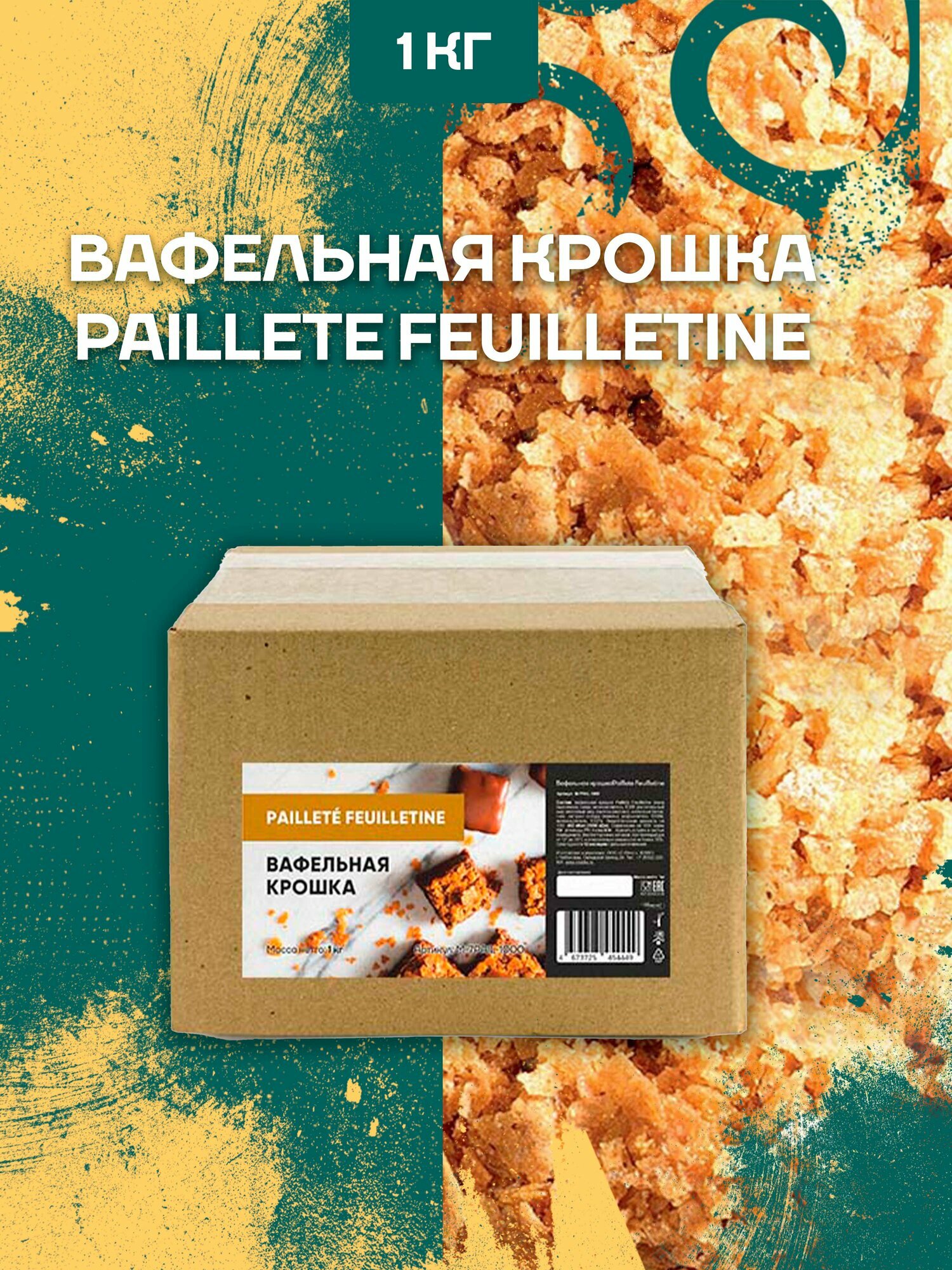 Вафельная крошка Callebaut Paillete Feuilletine, для выпечки, 1 кг