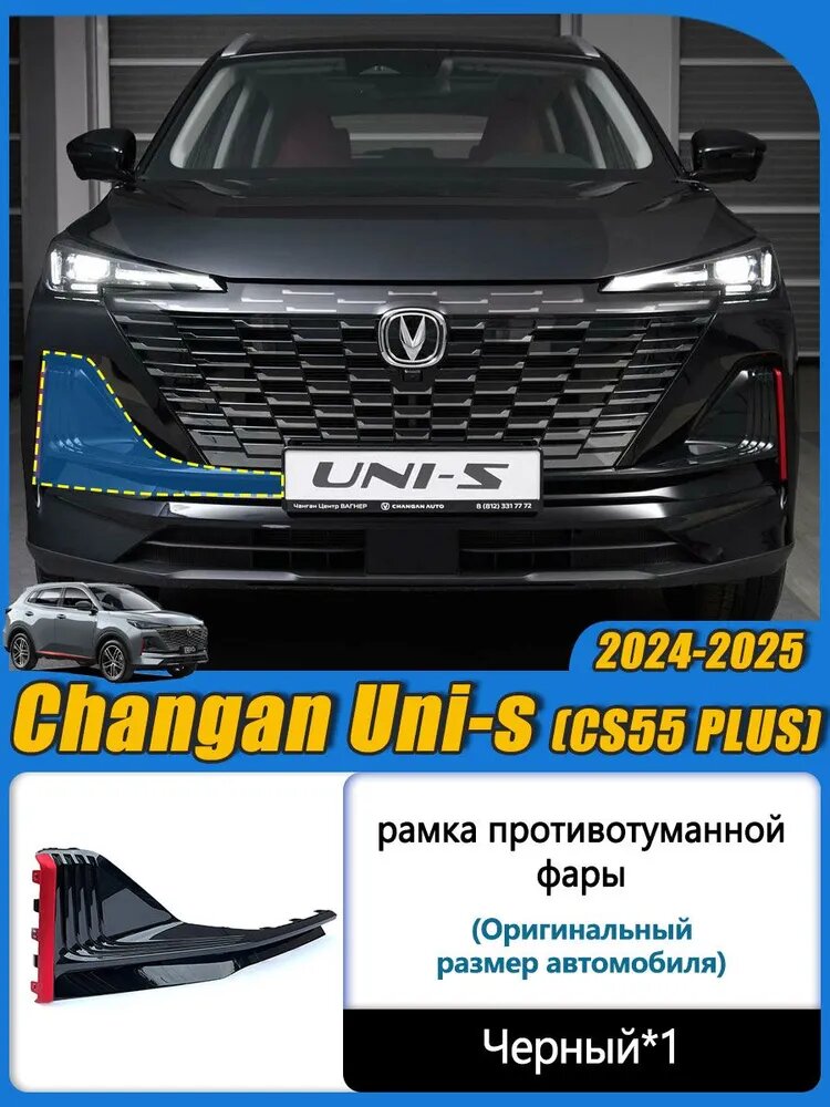 Changan Защита внешних частей автомобиля на кузов, решетка и накладки, металл