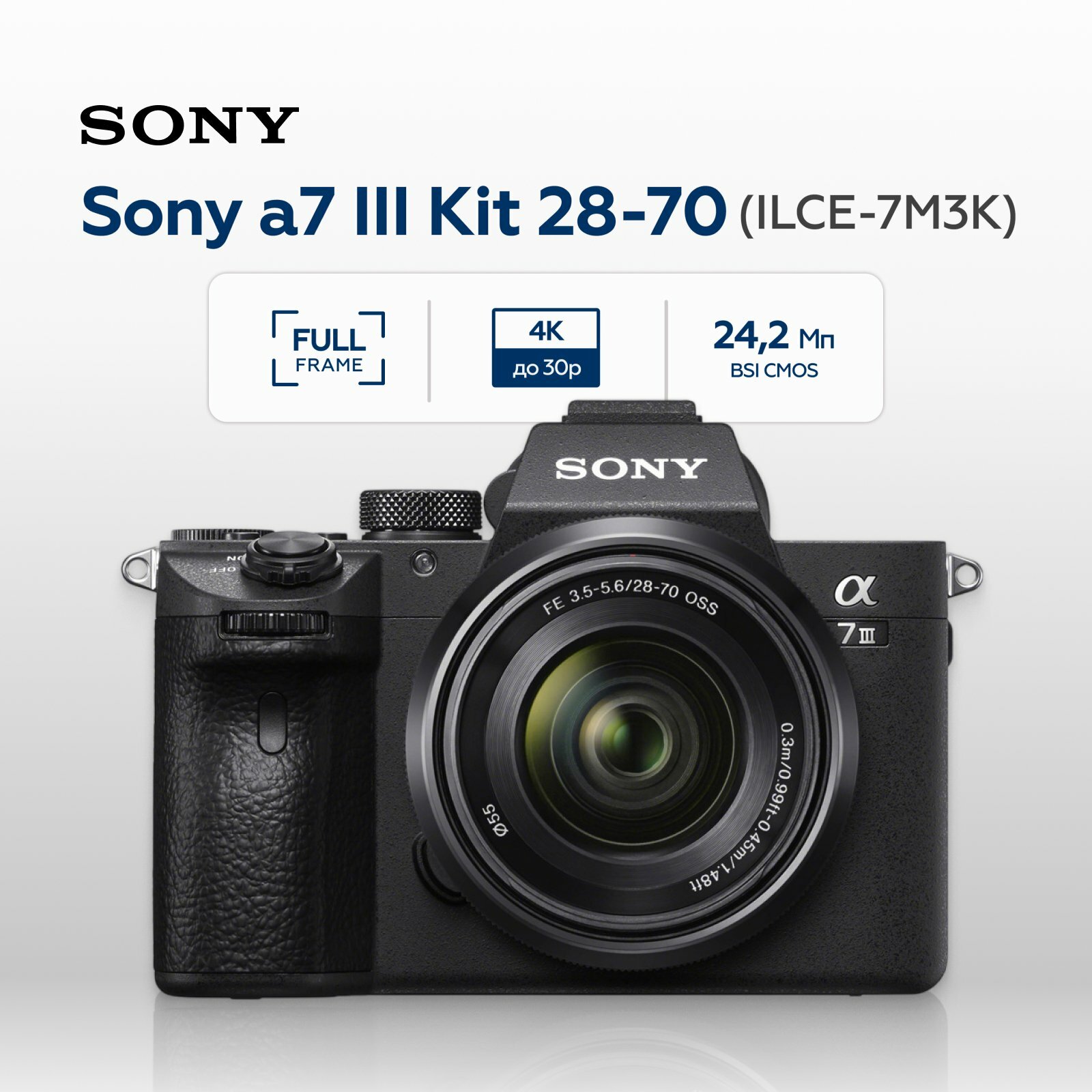 Беззеркальный фотоаппарат Sony a7 III Kit 28-70mm
