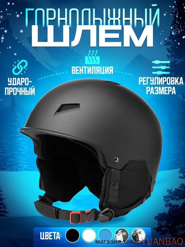 Шлем защитный SNOW PRO для горных лыж и сноуборда, размер 58-61, черный