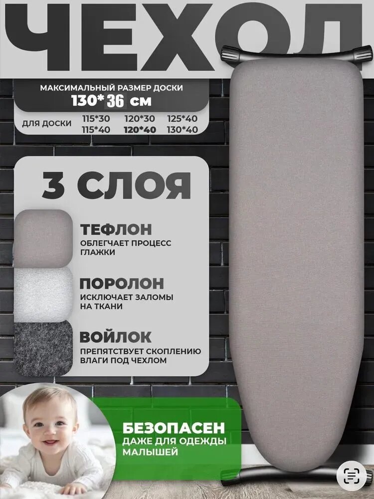 Чехол для гладильной доски, антипригарное, металлизированное покрытие, подкладка: войлок, поролон, 135 см х 36 см