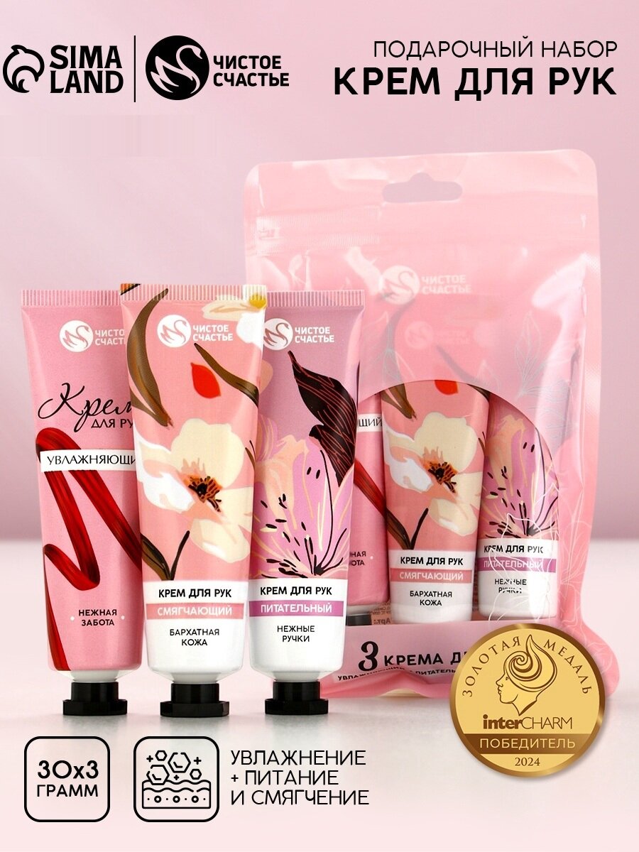 Подарочный набор, крем для рук, 3 шт, увлажнение, питание и смягчение