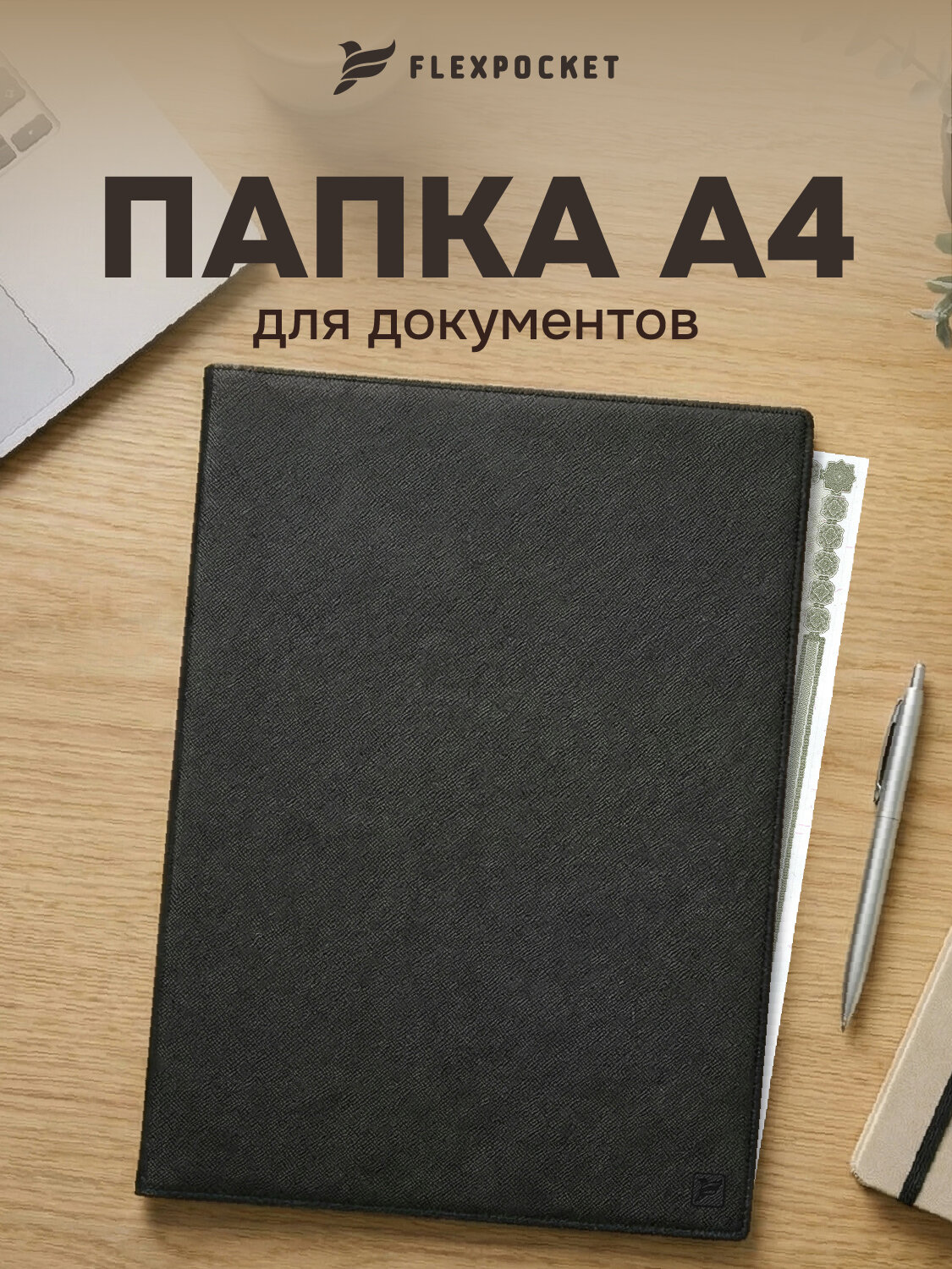 Папка для документов классическая Flexpocket из экокожи, формат А4, цвет черный