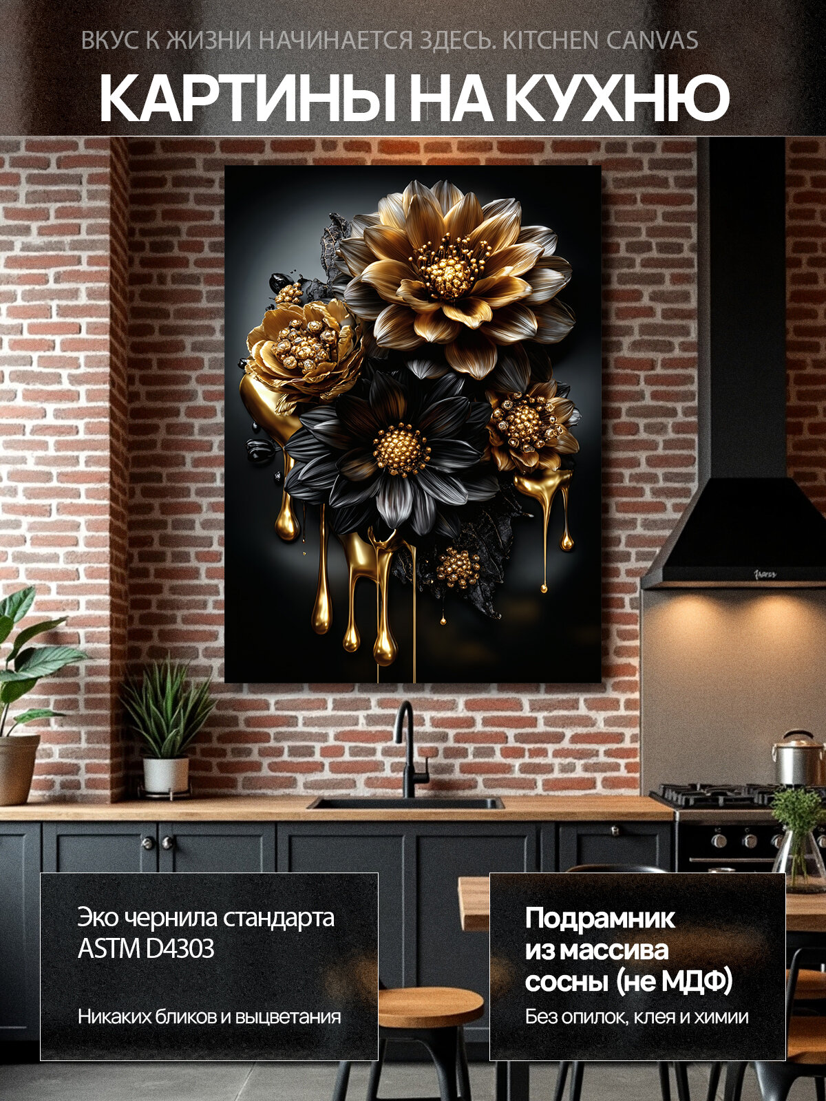 Картина на кухню "Натюрморт, Ваза с цветами, черное золото", в столовую, кухонный декор на стену, 30х40 см.