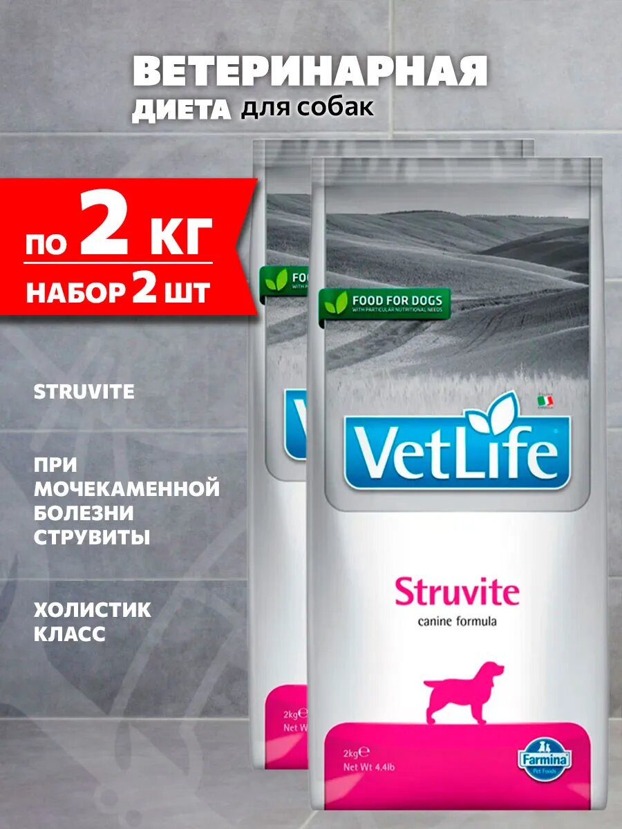 Корм сухой Farmina Vet Life Canin Struvite для взрослых собак при мочекаменной болезни струвиты, 2 кг 2 шт