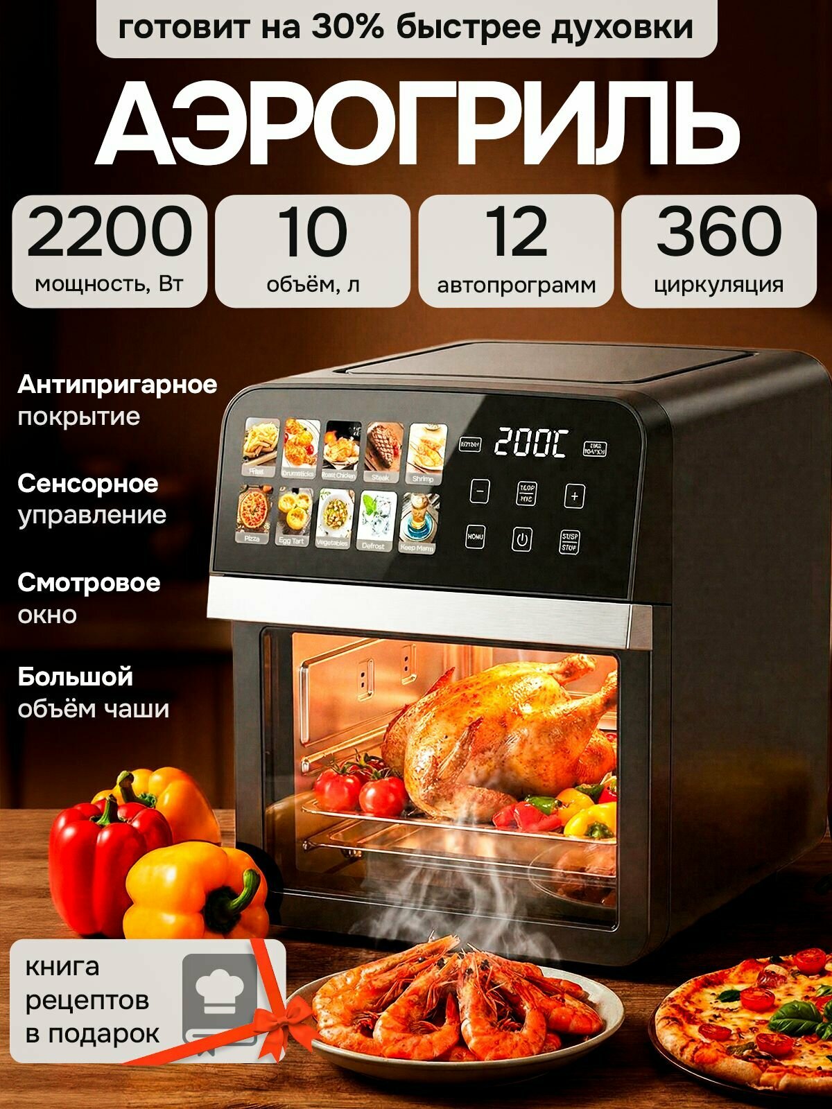 Аэрогриль
