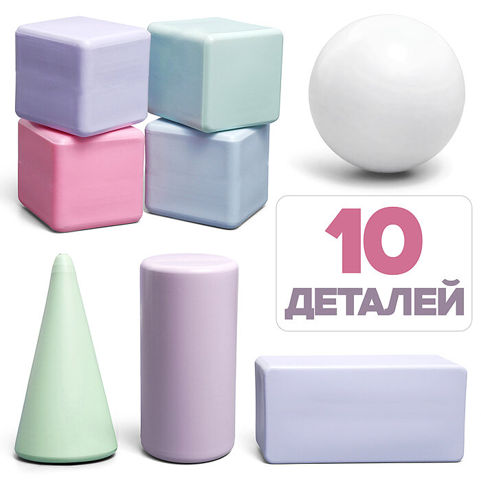 Конструктор Юг-Пласт "Строитель" 10 деталей, материал пластик, развивающий игровой набор 1083