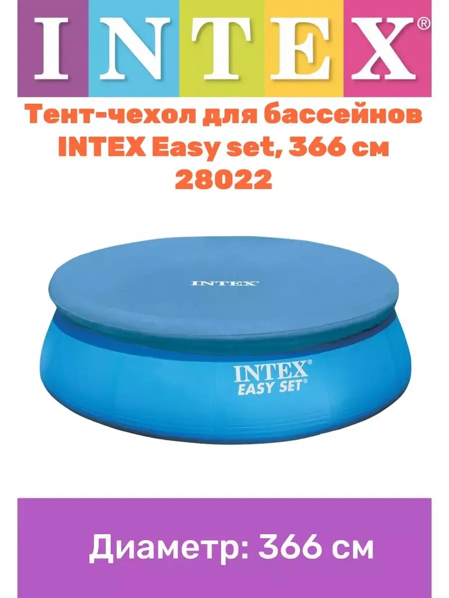 Тент для бассейнов Easy set, 366 см, 28022