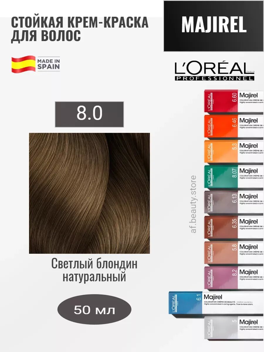 Loreal Majirel 8.0 - Мажирель Краска для волос 60мл