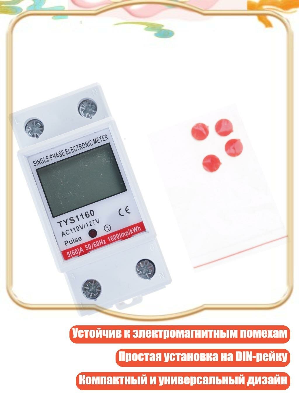 Однофазный электросчётчик на DIN-рейку, 120V