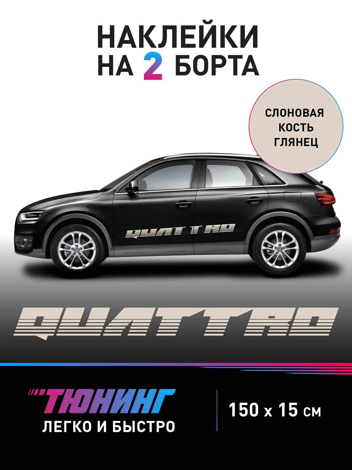 Наклейки на автомобиль Ауди Quattro