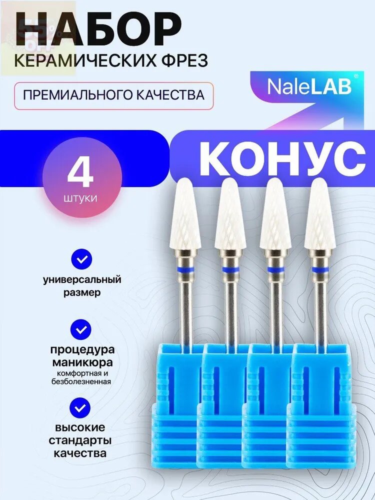 Фреза для аппаратного маникюра