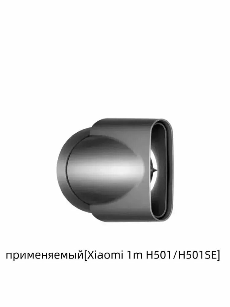 Для Xiaomi Mijia Фен H501 H501SE Гладкая насадка
