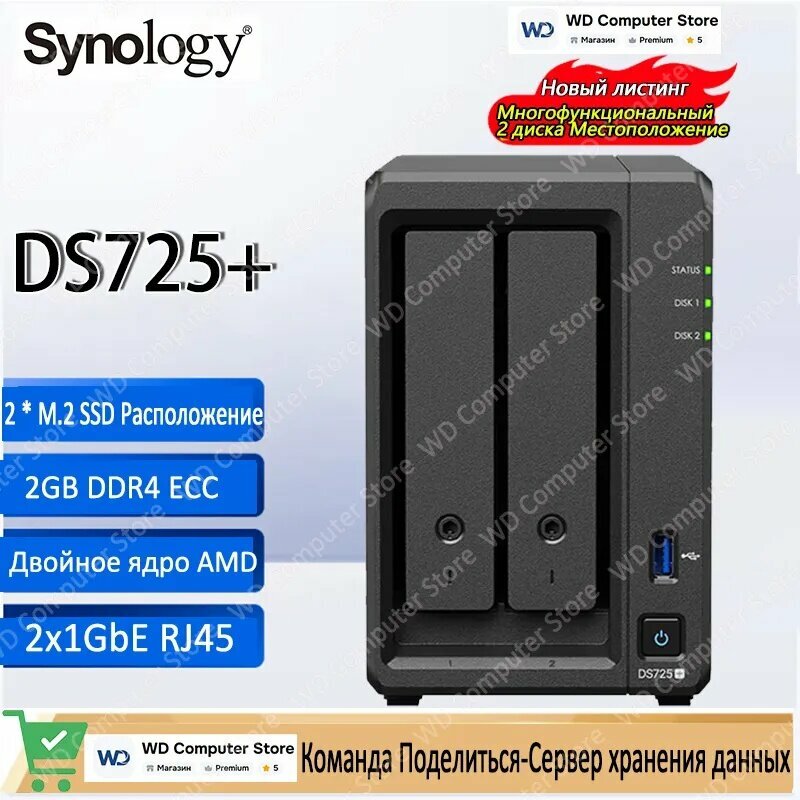 SYNOLOGY DS725+ Двухъядерный диск NAS Охранное оборудование для дома и дачи
