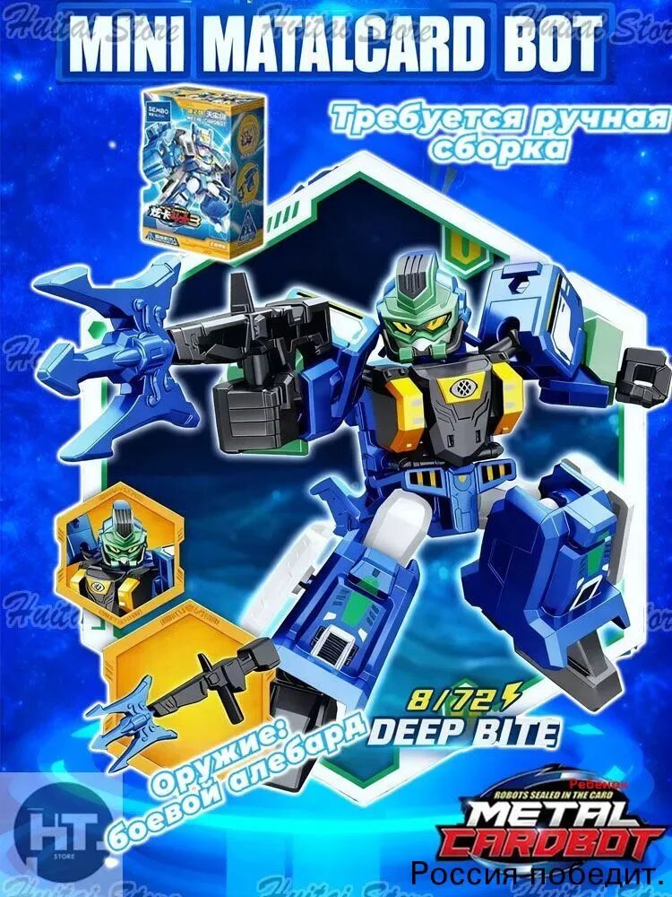 Метал Кард Бот DEEP BITE трансформер 6см Mini METALCARDBOT