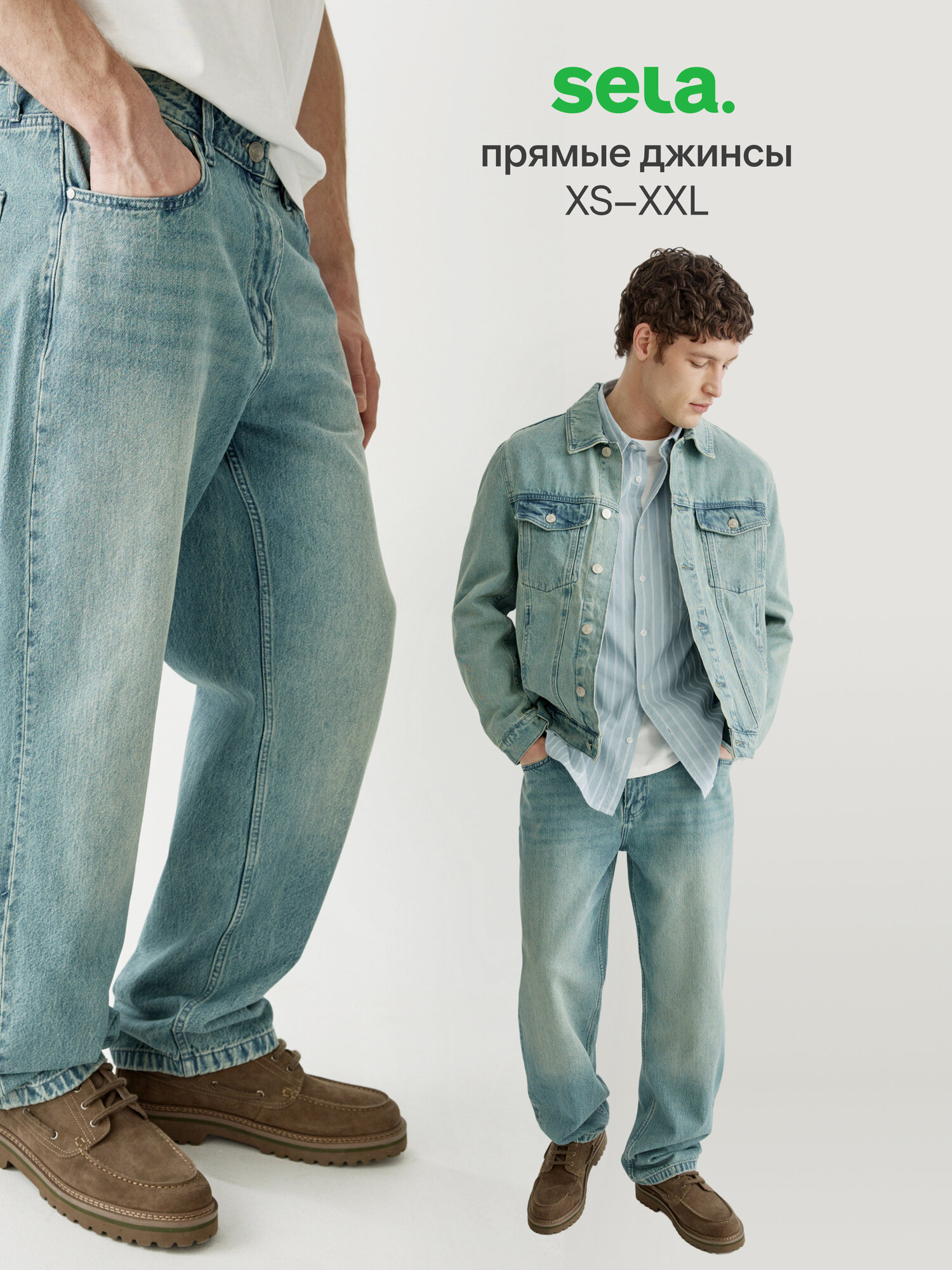 Джинсы классические 