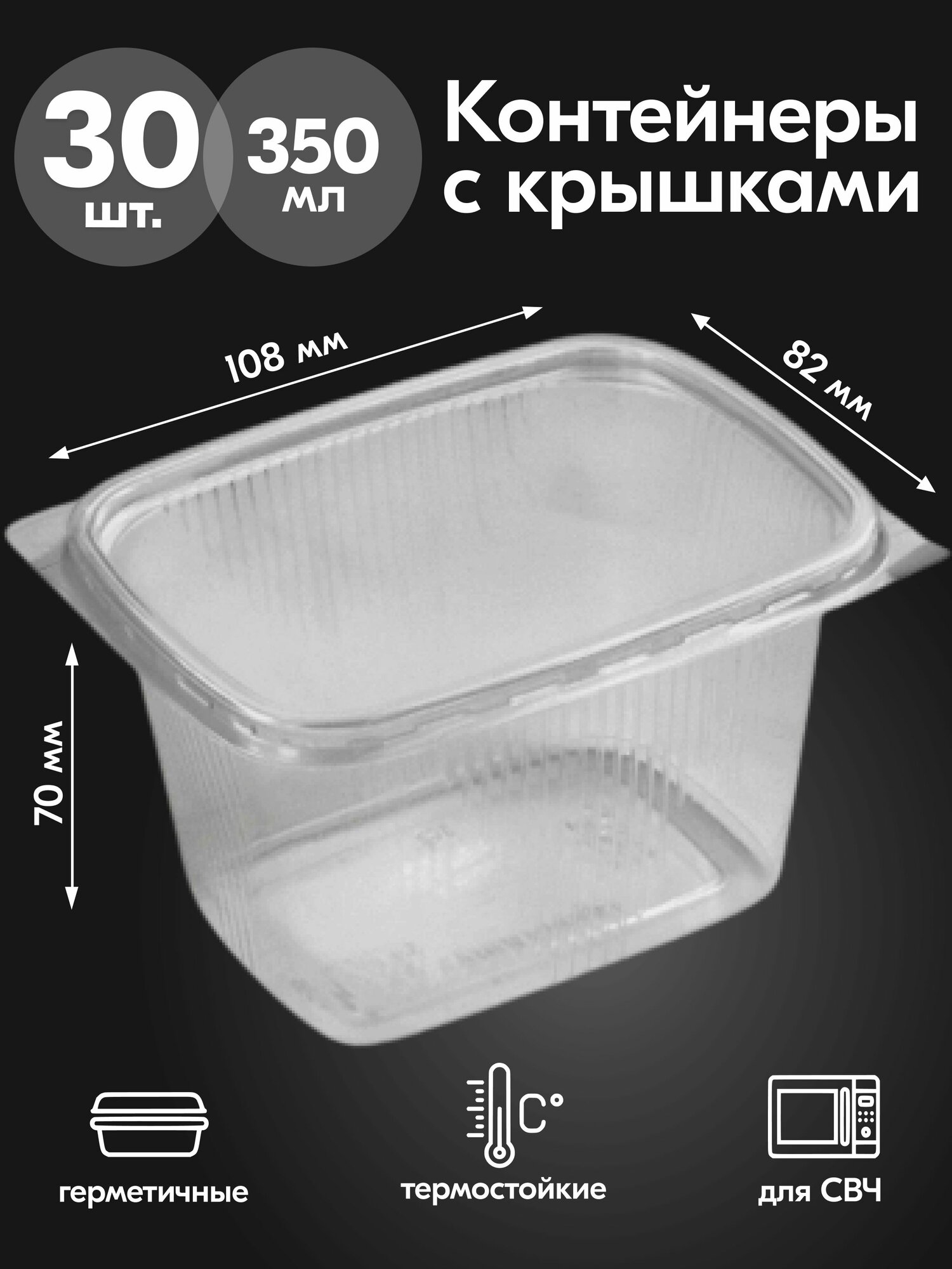 Контейнеры одноразовые с крышкой 350 мл 30 шт для еды и заморозки ягод, пластиковые для хранения продуктов для заготовок ланч-боксы