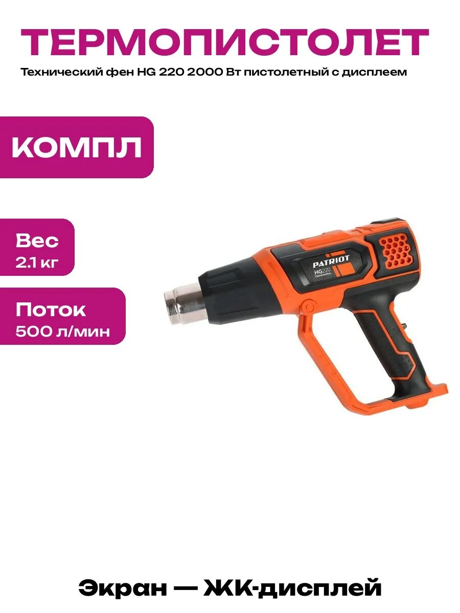 Фен технический HG 220 2000 Вт строительный с ЖК дисплеем