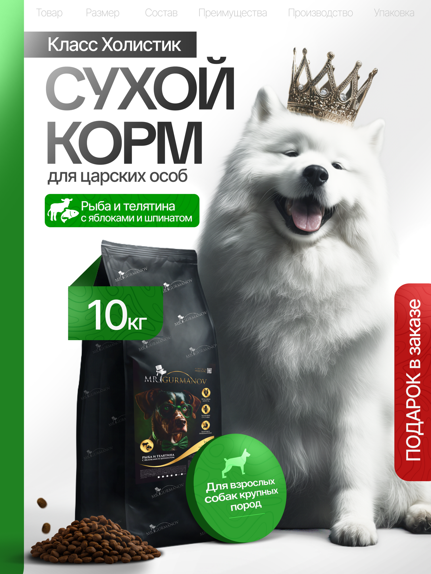 Корм для собак сухой 10 кг для крупных пород Рыба и телятина с яблоками и шпинатом