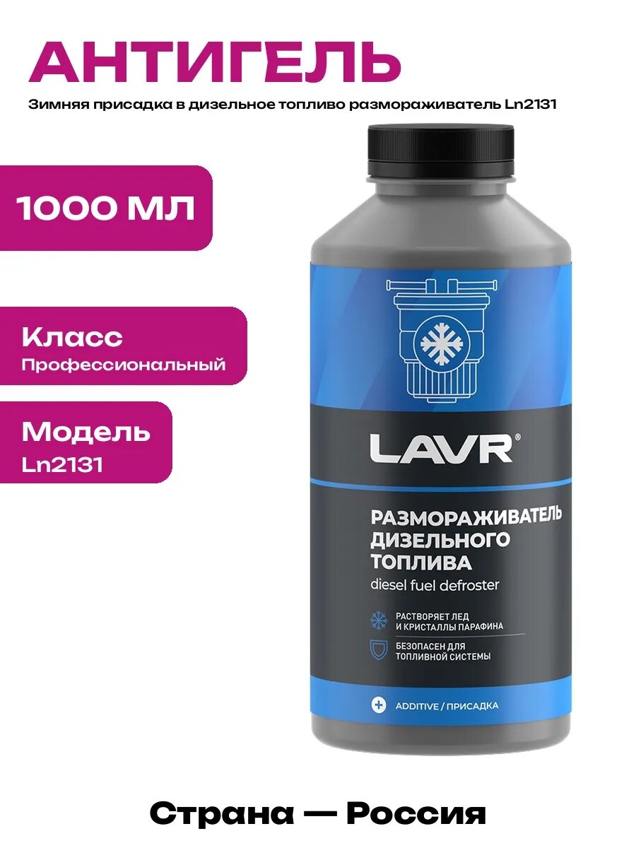 Средство для растворения кристаллов парафина в дизеле 1000мл