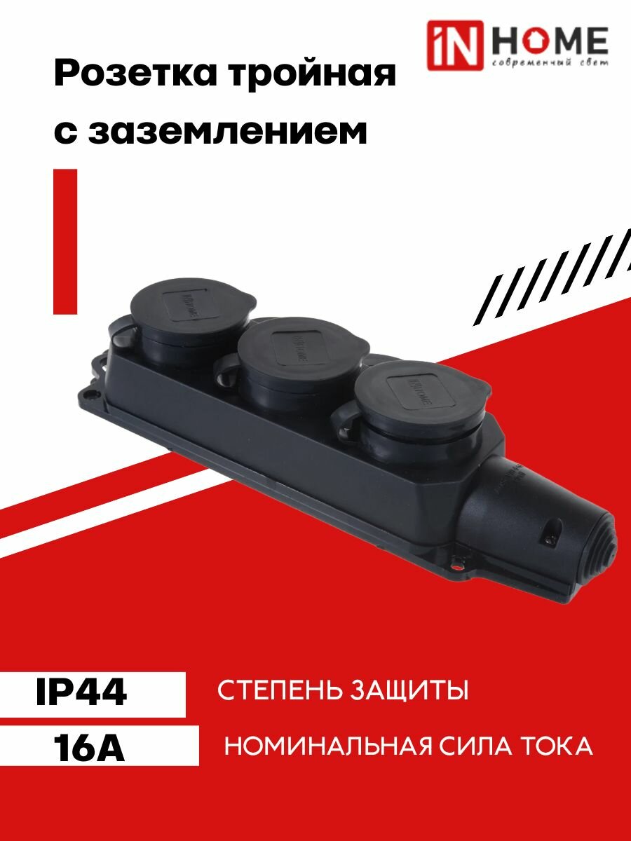 Колодка 3гн с З/К черная каучук с крышкой IP44 9323 IN HOME