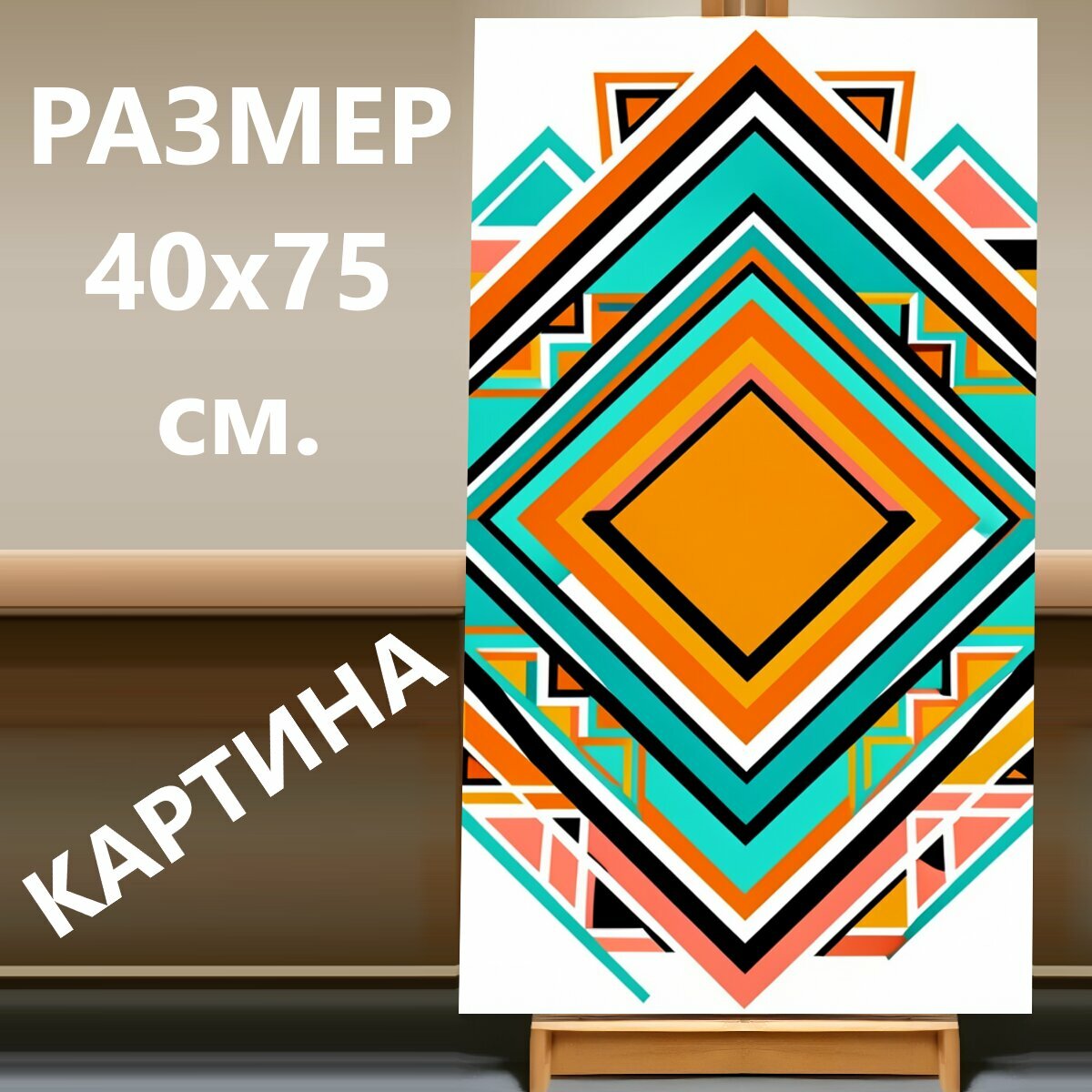 Картина на холсте "Геометрические ромбы в неоне. Яркая абстракция из пересекающихся ромбов и треугольников с толстыми контурами. Неоновая." на подрамнике 75х40 см. для интерьера