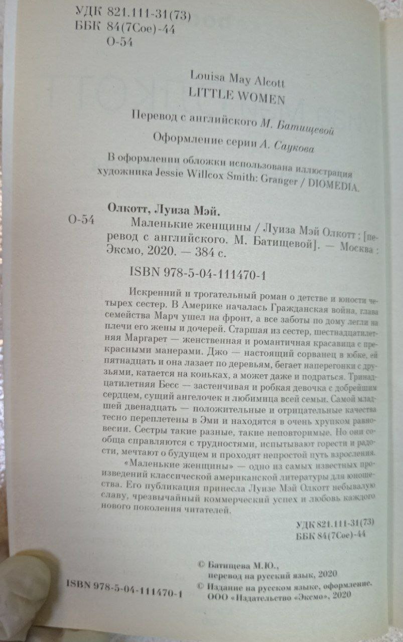 Маленькие женщины — фото 1