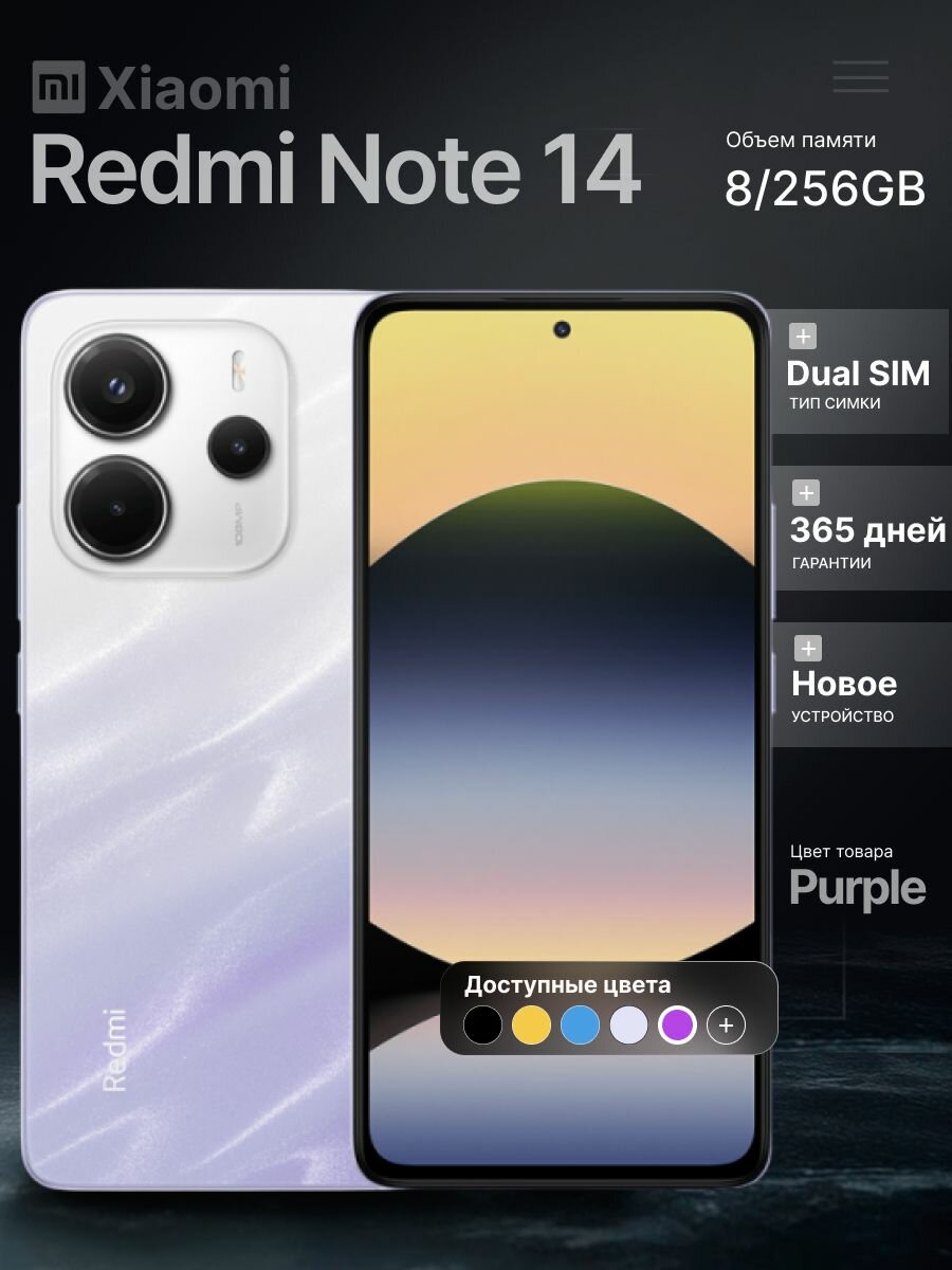 Смартфон Xiaomi Redmi Note 14 8/256ГБ, 6.67" AMOLED 120Гц, Helio G99 Ultra, NFC, 5G