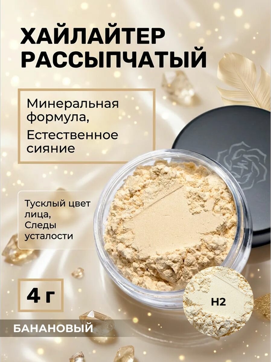 Хайлайтер H2 (Банановый)