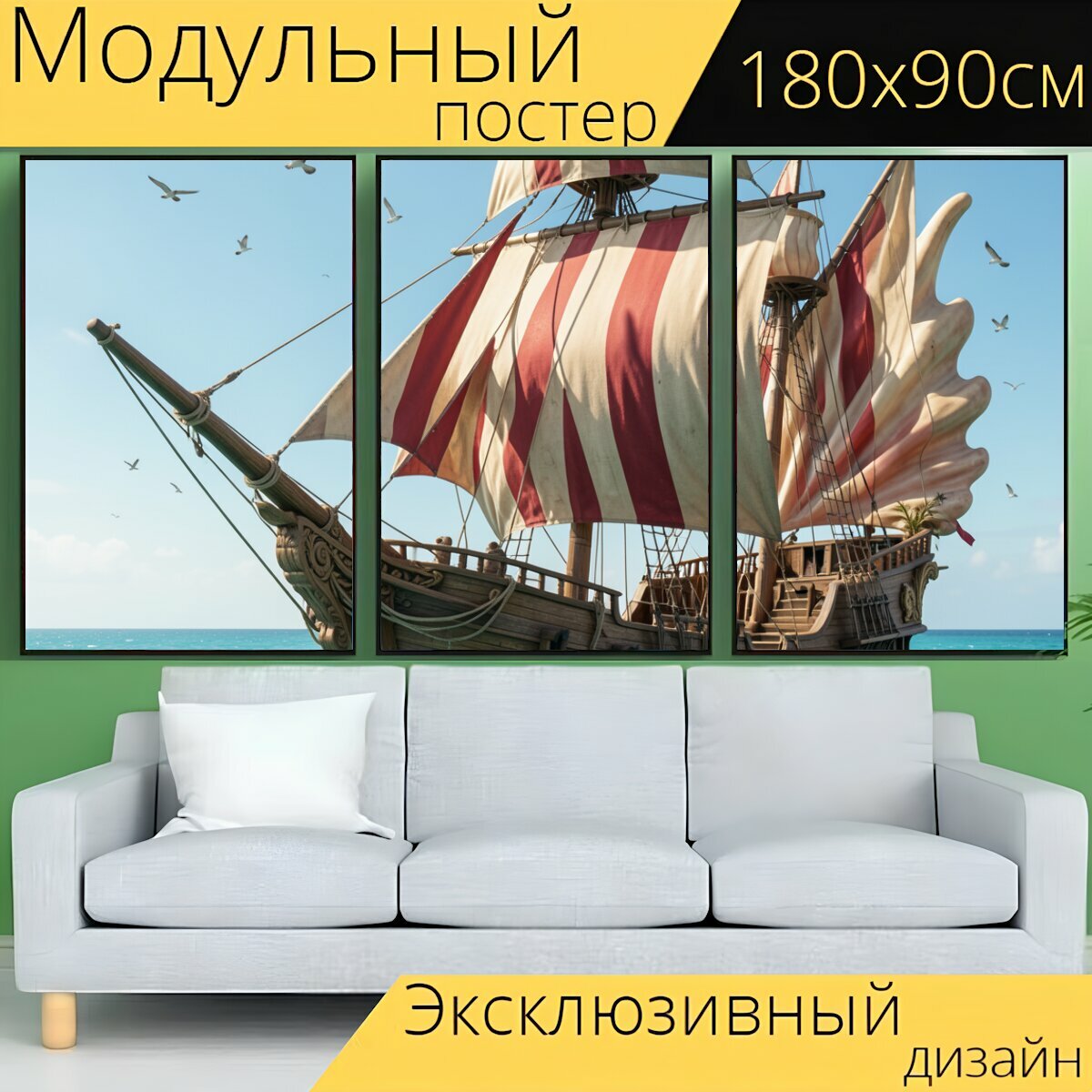 Модульный постер "Парусный корабль в открытом море. Морское приключение в стиле реалистичной 3D-иллюстрации: деревянный фрегат с." 180 x 90 см. для интерьера на стену в тубусе