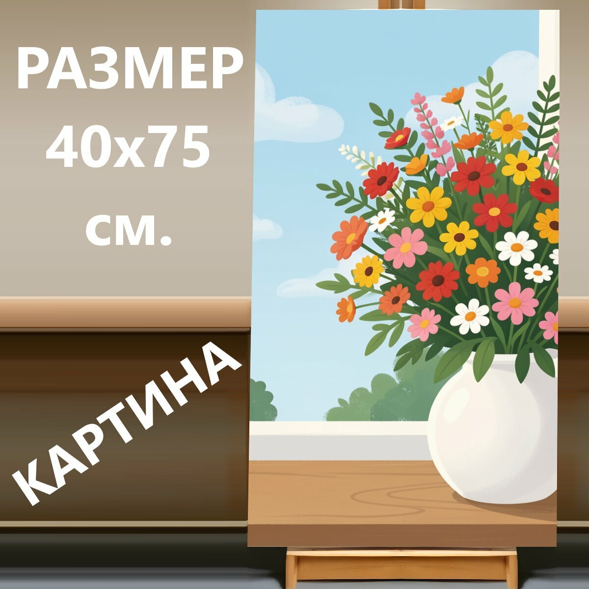 Картина на холсте "Цветы на подоконнике у окна. Яркая летняя композиция в уютном интерьере: пышный букет разноцветных полевых цветов в белой." на подрамнике 75х40 см. для интерьера