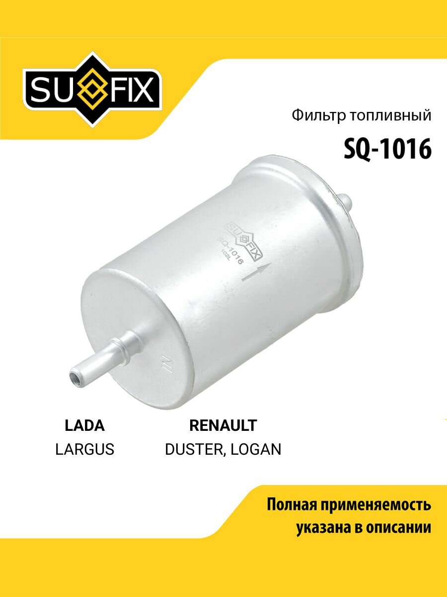 Фильтр топливный подходит для LADA LARGUS / RENAULT DUSTER, LOGAN, MEGANE / SUFIX SQ-1016