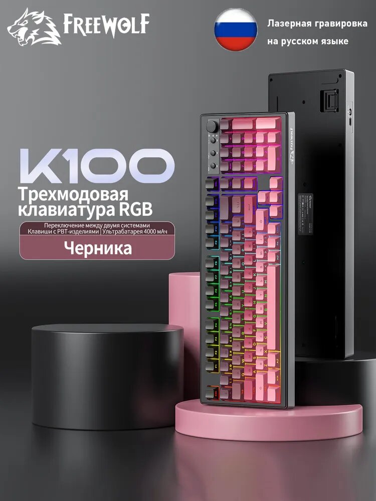 Free Wolf Игровая клавиатура беспроводная K100 Беспроводная клавиатура, трехрежимная, с эффектом механического нажатия, RGB-подсветка, разноцветная, для игр/офиса/ПК, Русская раскладка, черный, розовый