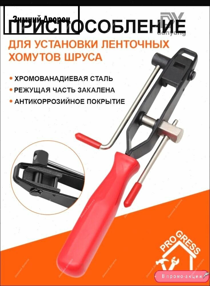 Приспособление для установки ленточных хомутов шруса