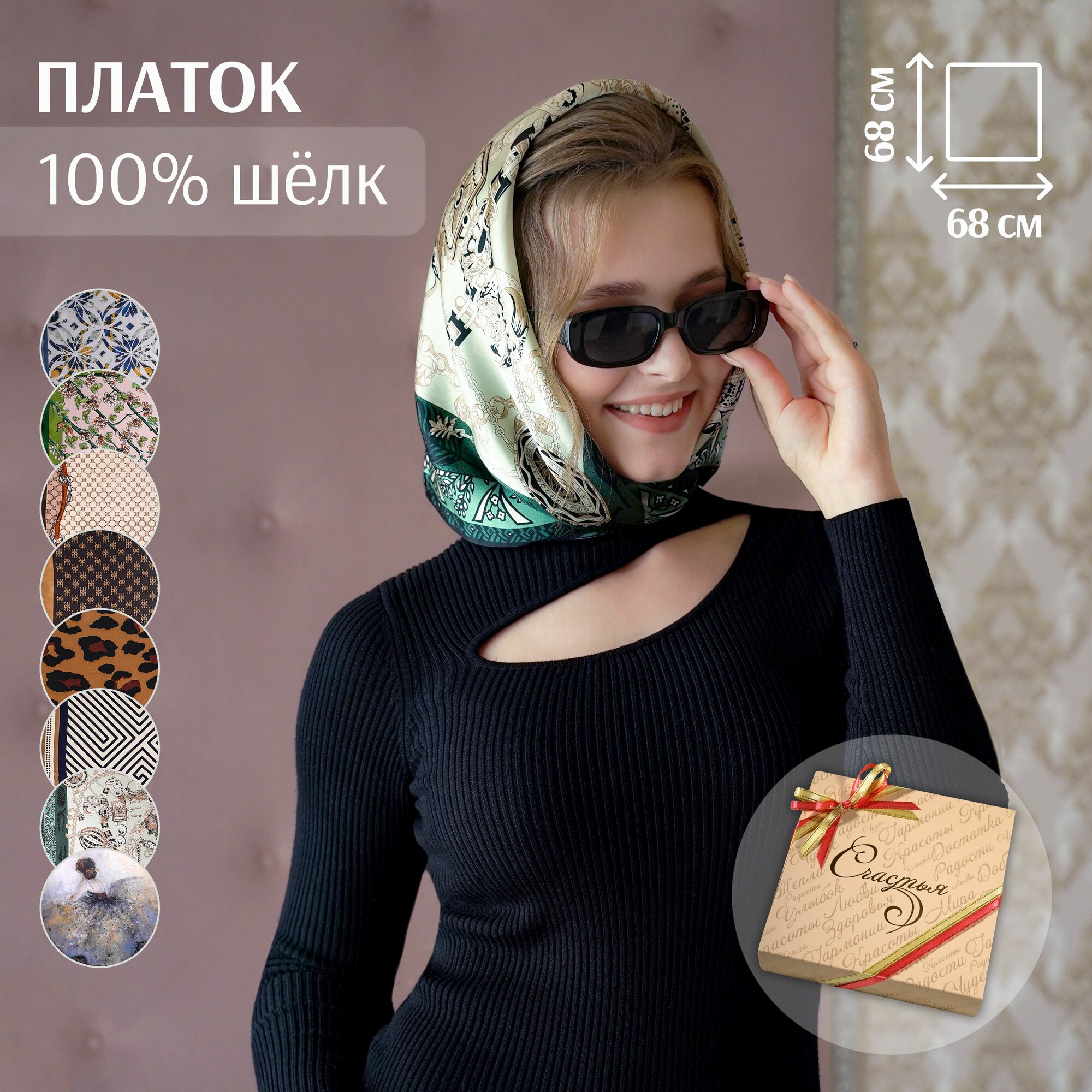 Платок из 100% натурального шёлка в подарочной коробочке "Счастья", подарок маме на день рождения